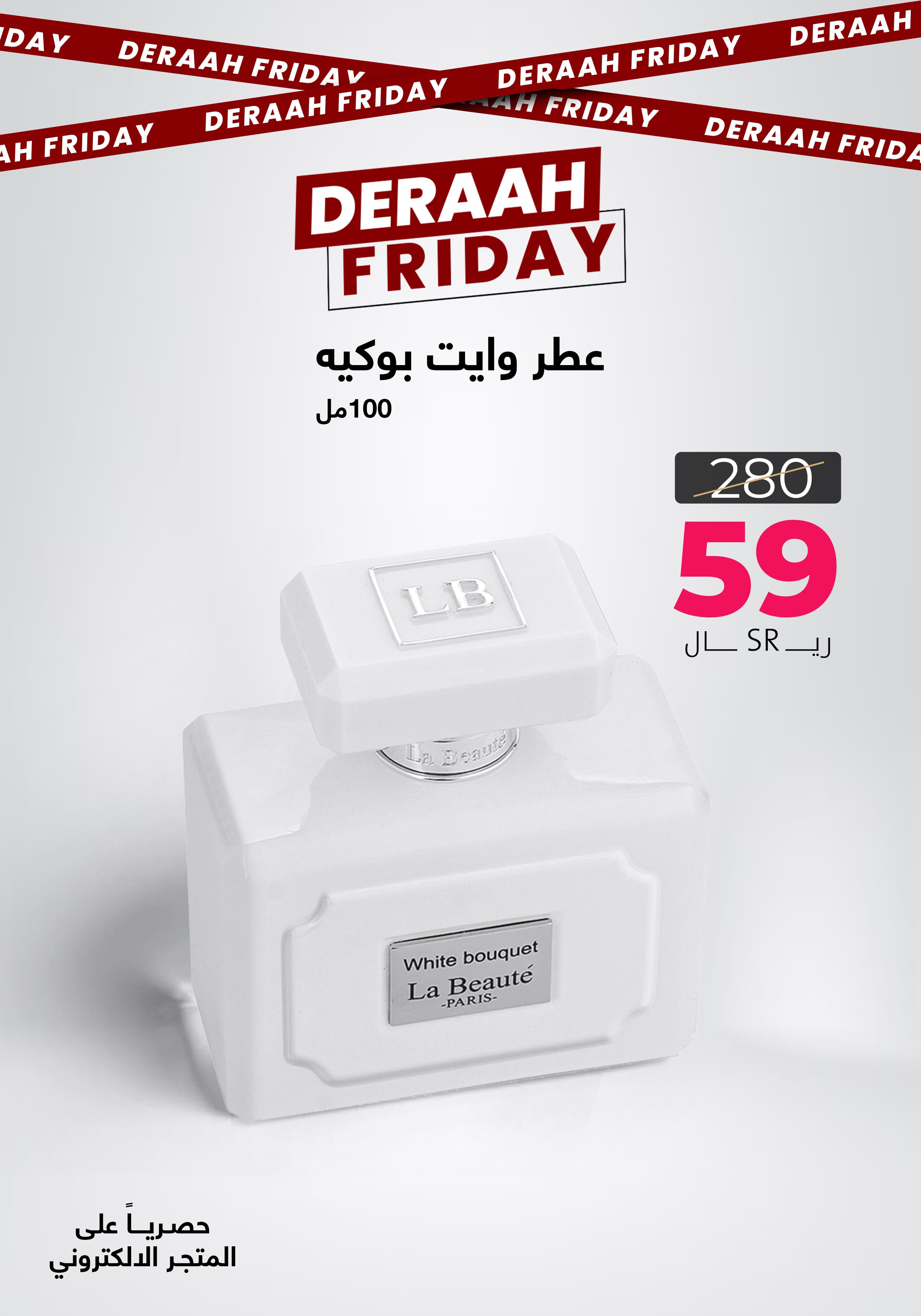 Deraah Online Store - متجر درعه الإلكتروني الرئيسية